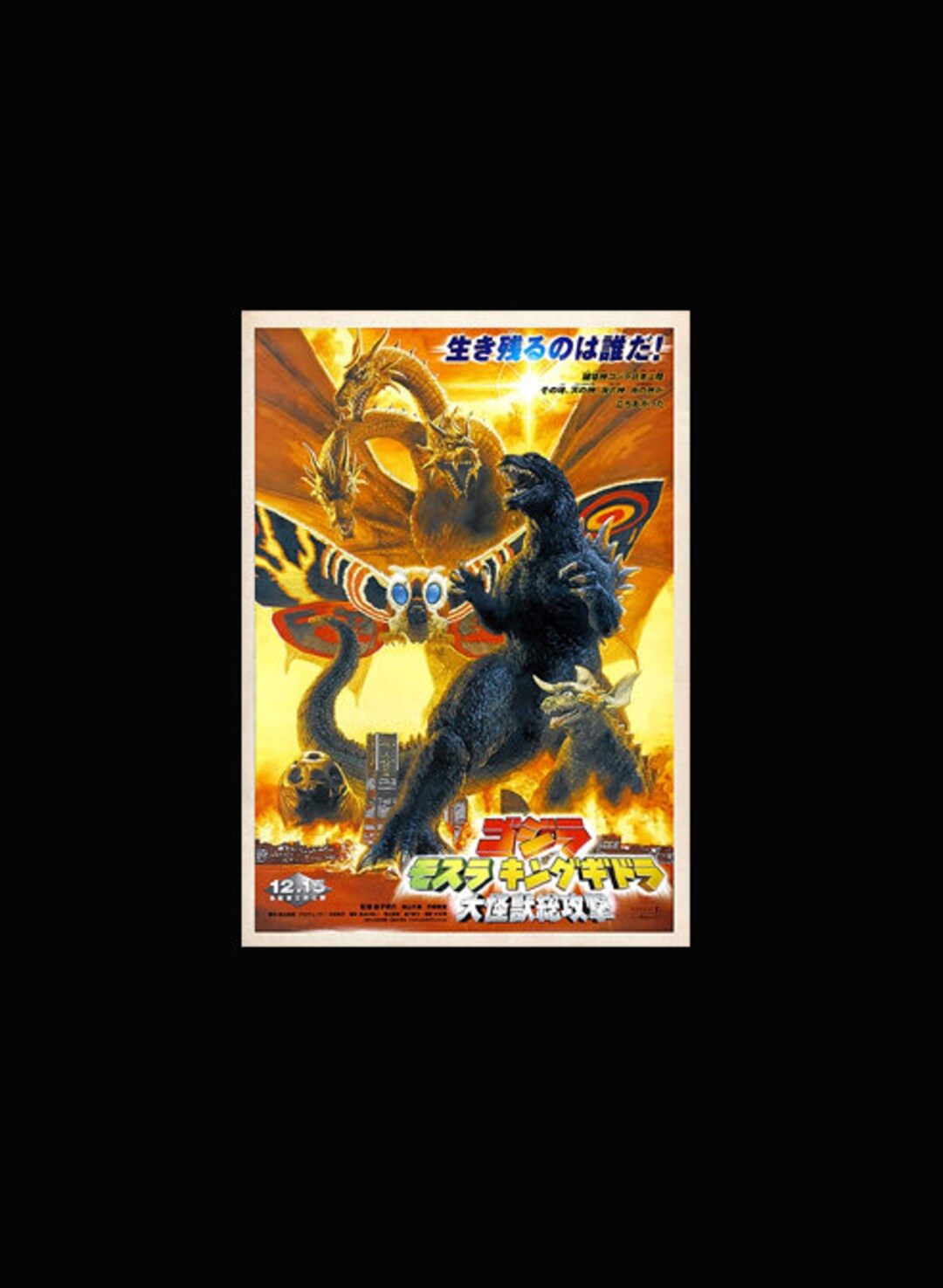 Godzilla Poster Many Sizes Available - Etsy UK