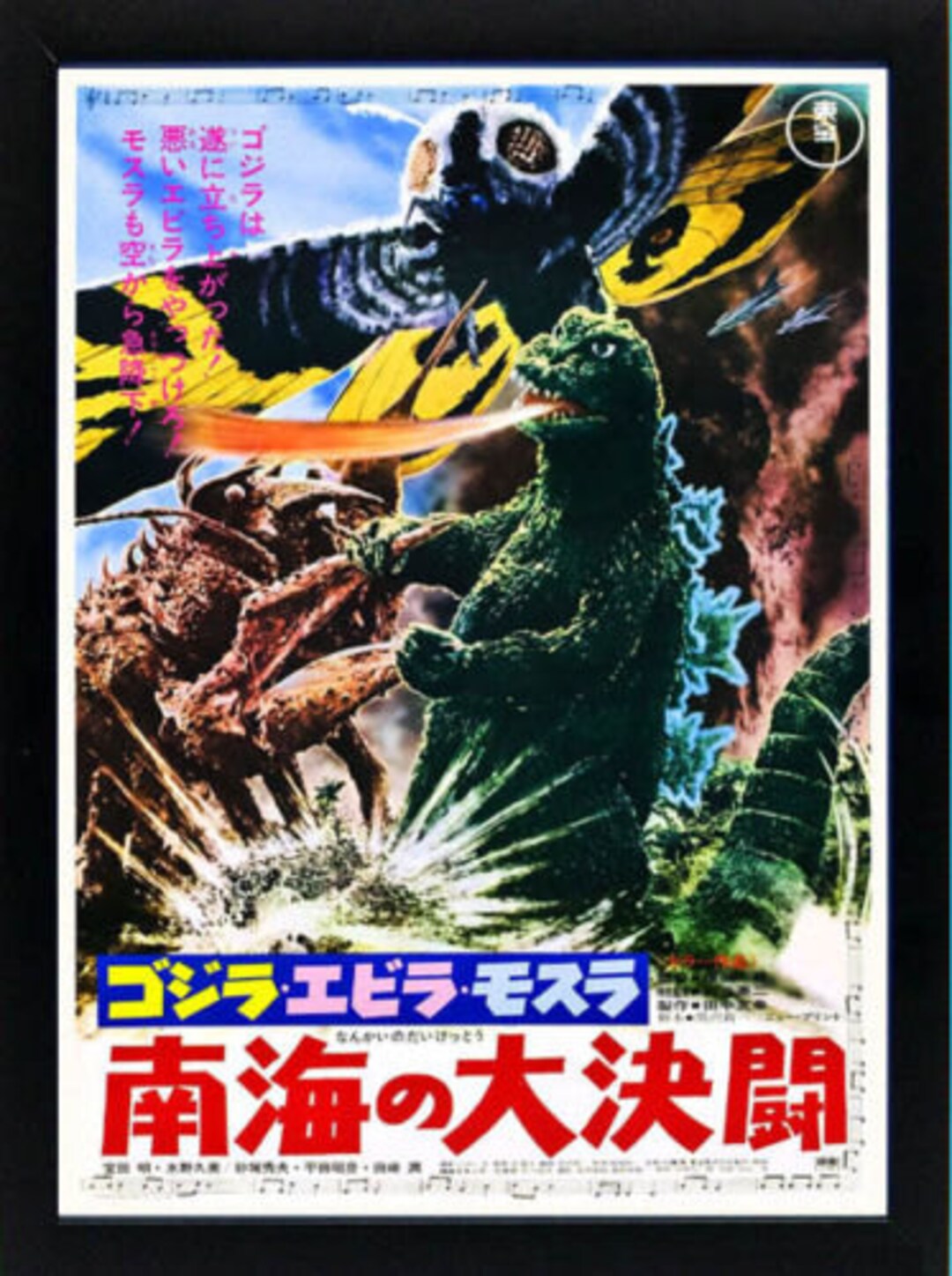 Godzilla Vs Mothra Poster