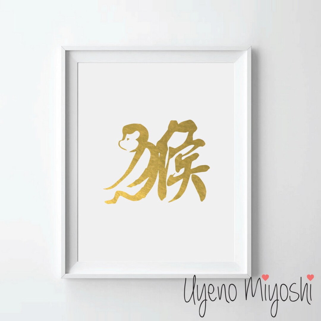 Monkey Calligraphy Gold Foil Print, Gold Print, Custom Print in Gold ...