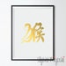 Monkey Calligraphy Gold Foil Print, Gold Print, Custom Print in Gold ...