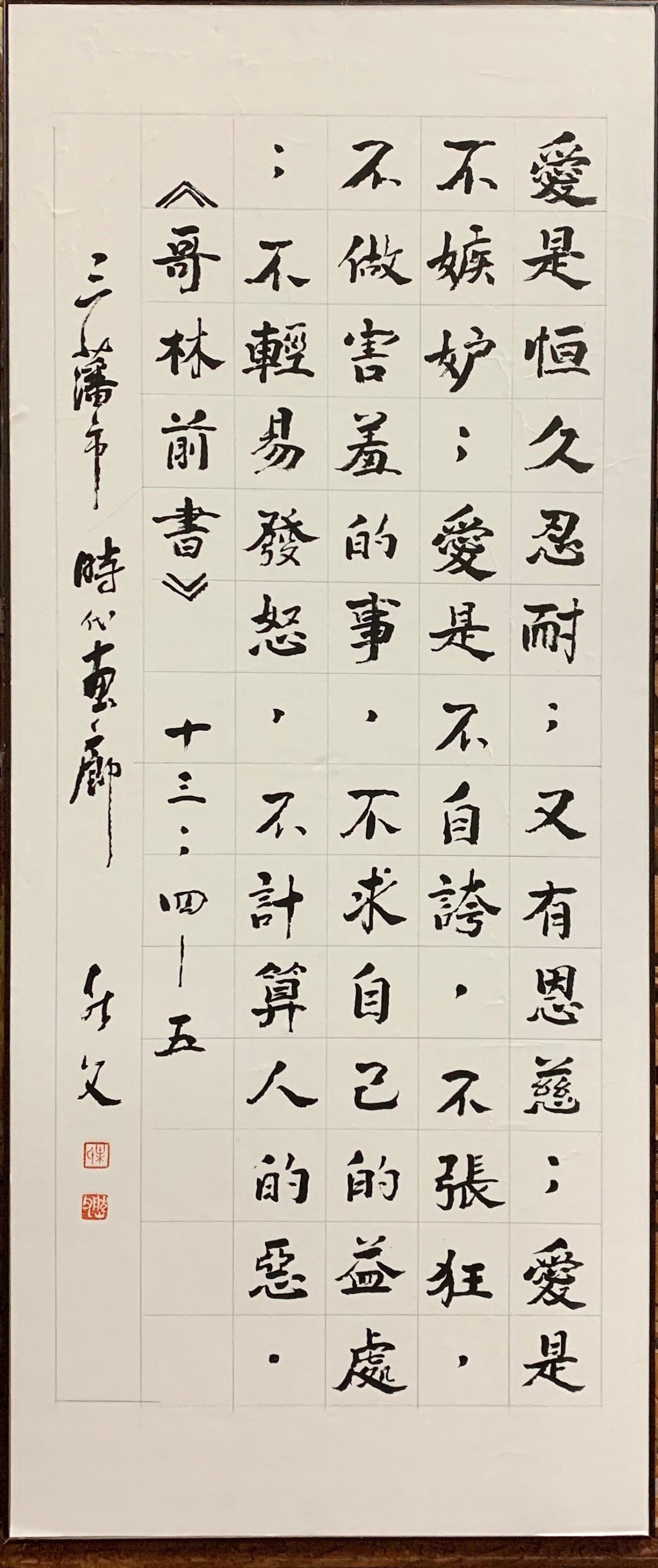 Bible Verse in Traditional Chinese Calligraphy - Etsy