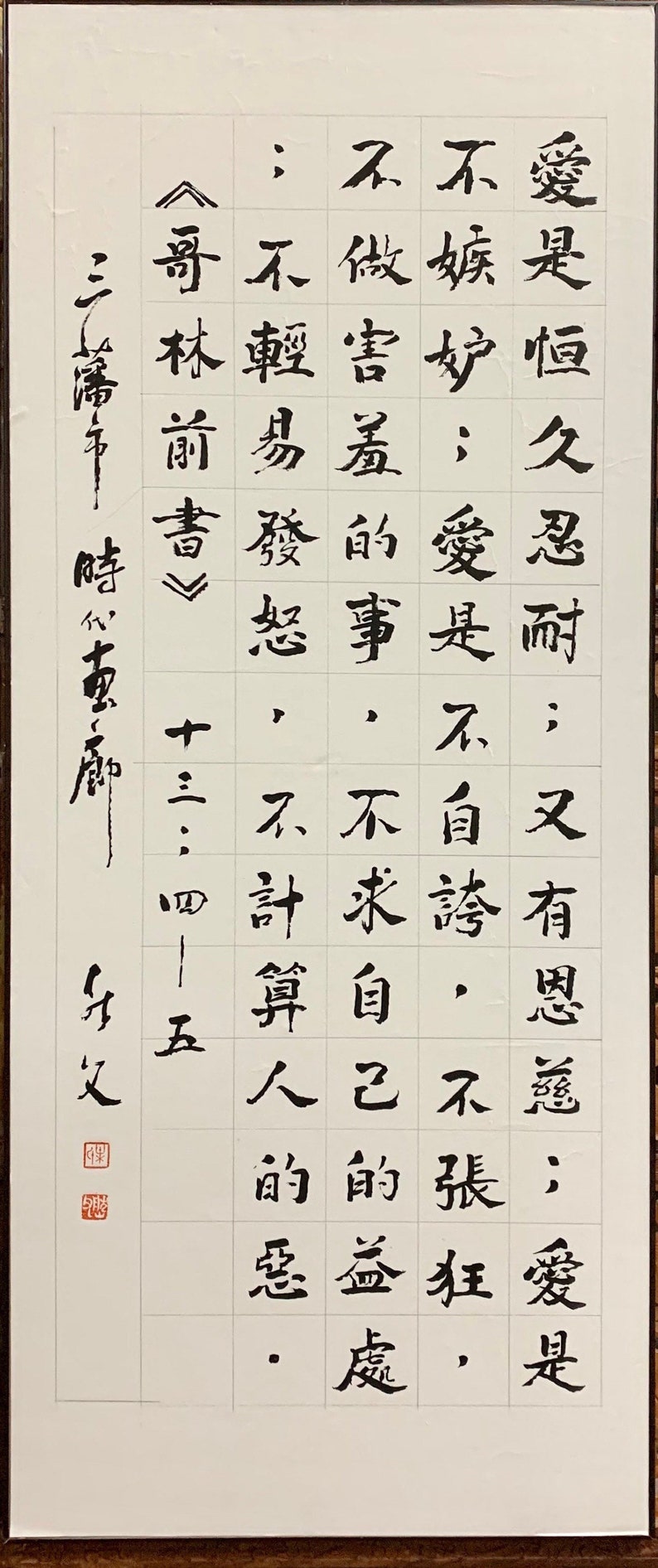 Bible Verse in Traditional Chinese Calligraphy - Etsy