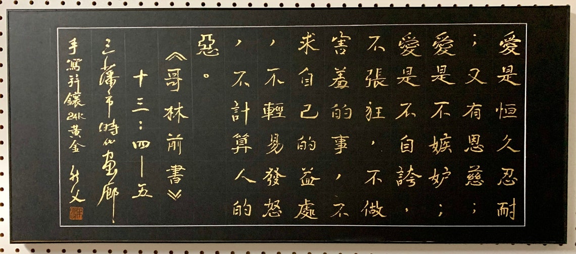 Bible Verse in Traditional Chinese Calligraphy | Etsy