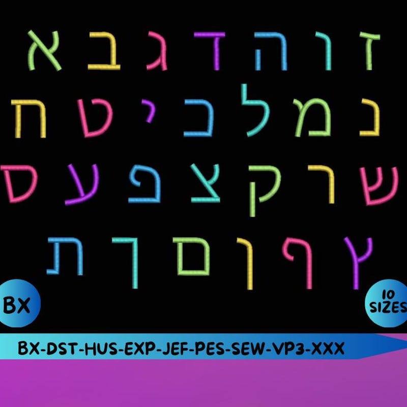 Hebrew Letters - Etsy