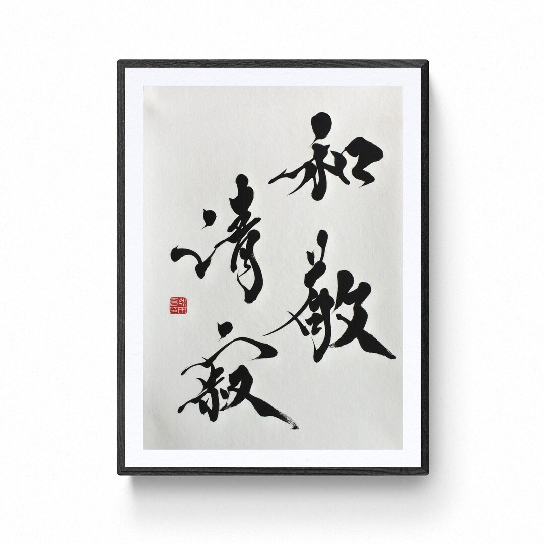 Harmony, Respect, Purity and Tranquillity' Japanese Calligraphy Shodō ...