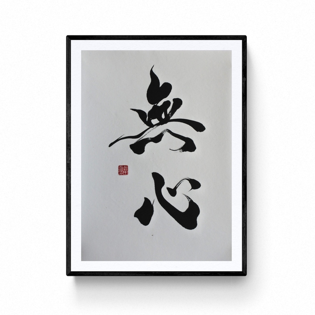 Concentration 'mushin' Zen Word Original Calligraphy - Etsy