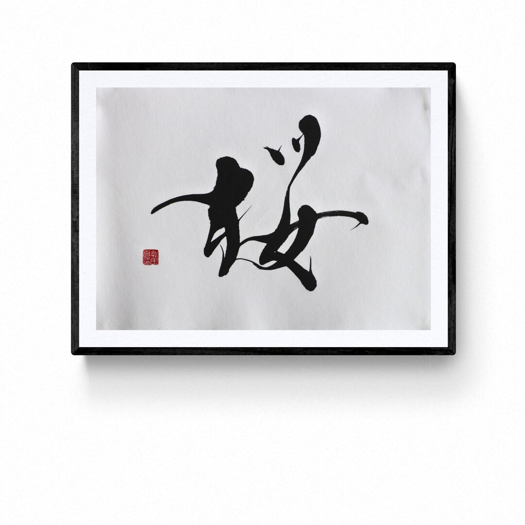 SAKURA ' cherry blossom' in Japanese Calligraphy shodō original work ...