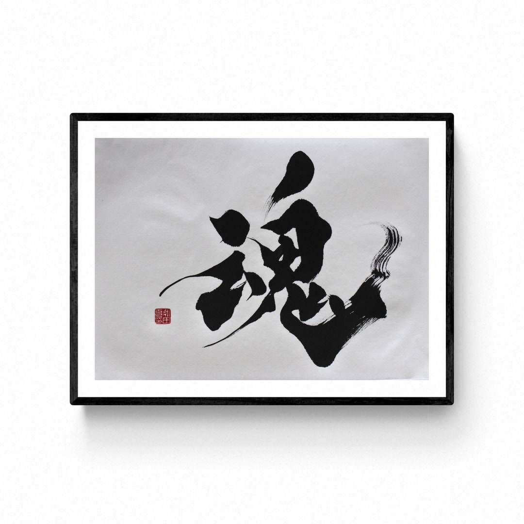 Kanji 'soul' Calligraphy Art, Original Japanese Calligraphy With Rice ...