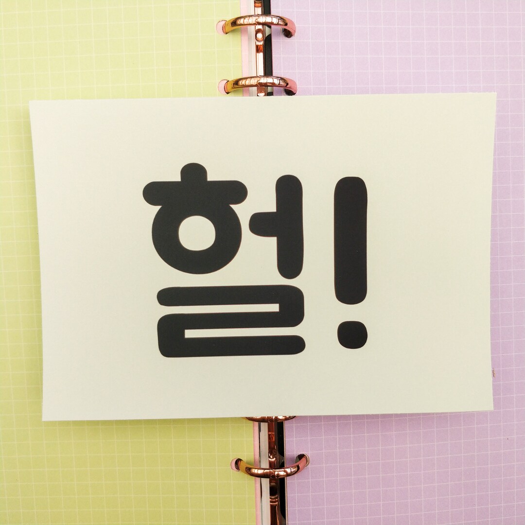 Korean Word Art Print | Korean Slang, Korean Word, Kpop, Korean ...