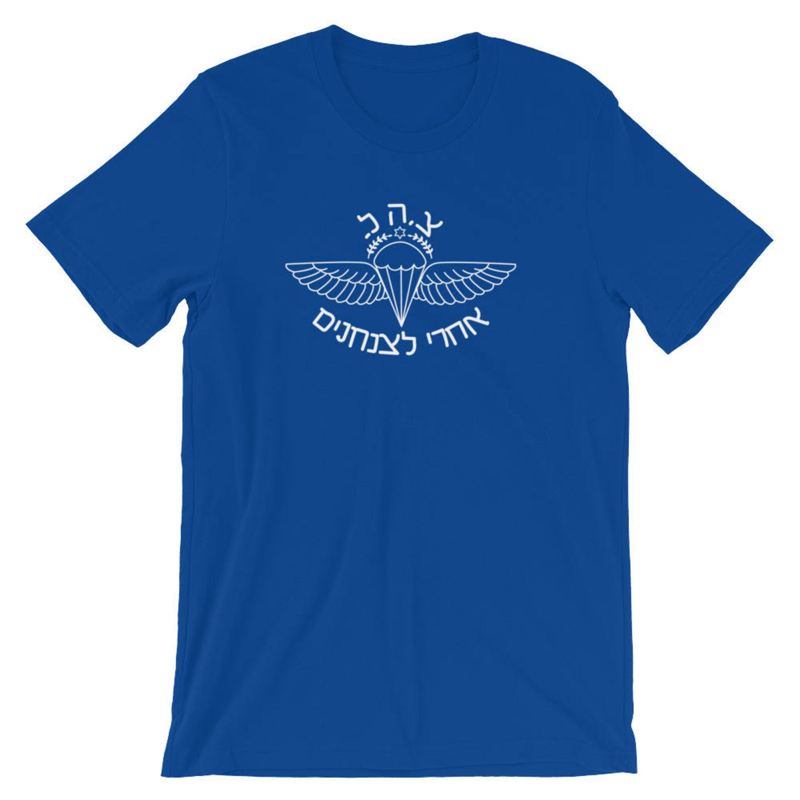 IDF Airborne After Me to the Paratroopers Cool Unisex Shirt - Etsy