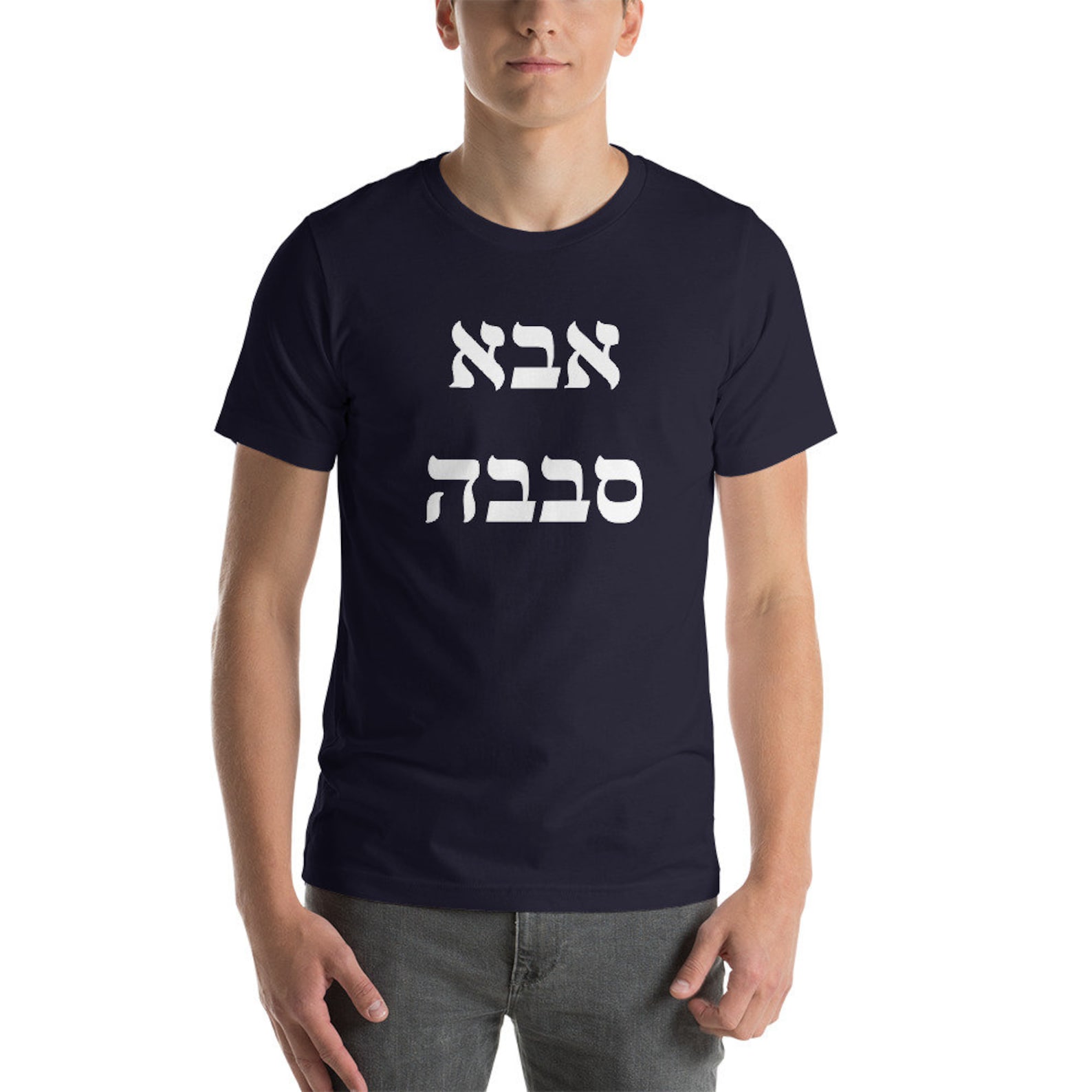 Aba Sababa Great Dad Short-sleeve Unisex T-shirt Hebrew - Etsy