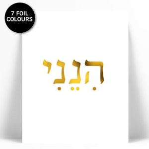 Hineni Art Print - Gold Foil Print - Jewish Poster - Hebrew Art Print ...