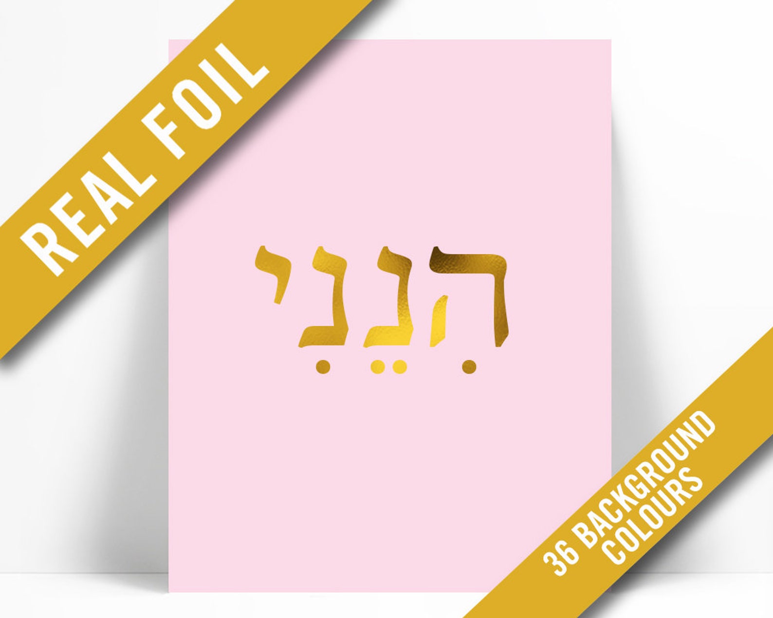 Hineni Art Print Gold Foil Print Jewish Poster Hebrew | Etsy