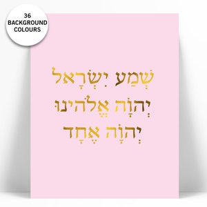 Shema Art Print - Real Gold Foil - Israeli Art - Jewish Art - Jewish ...