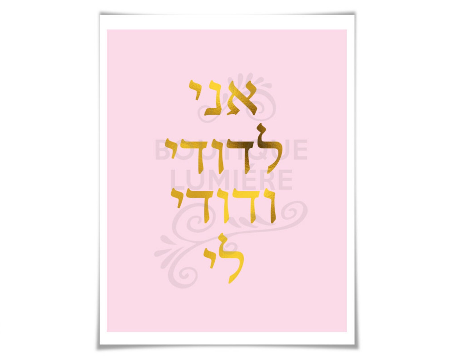 Ani Ledodi Hebrew Gold Foil Art Print - I Am My Beloved My Beloved is ...