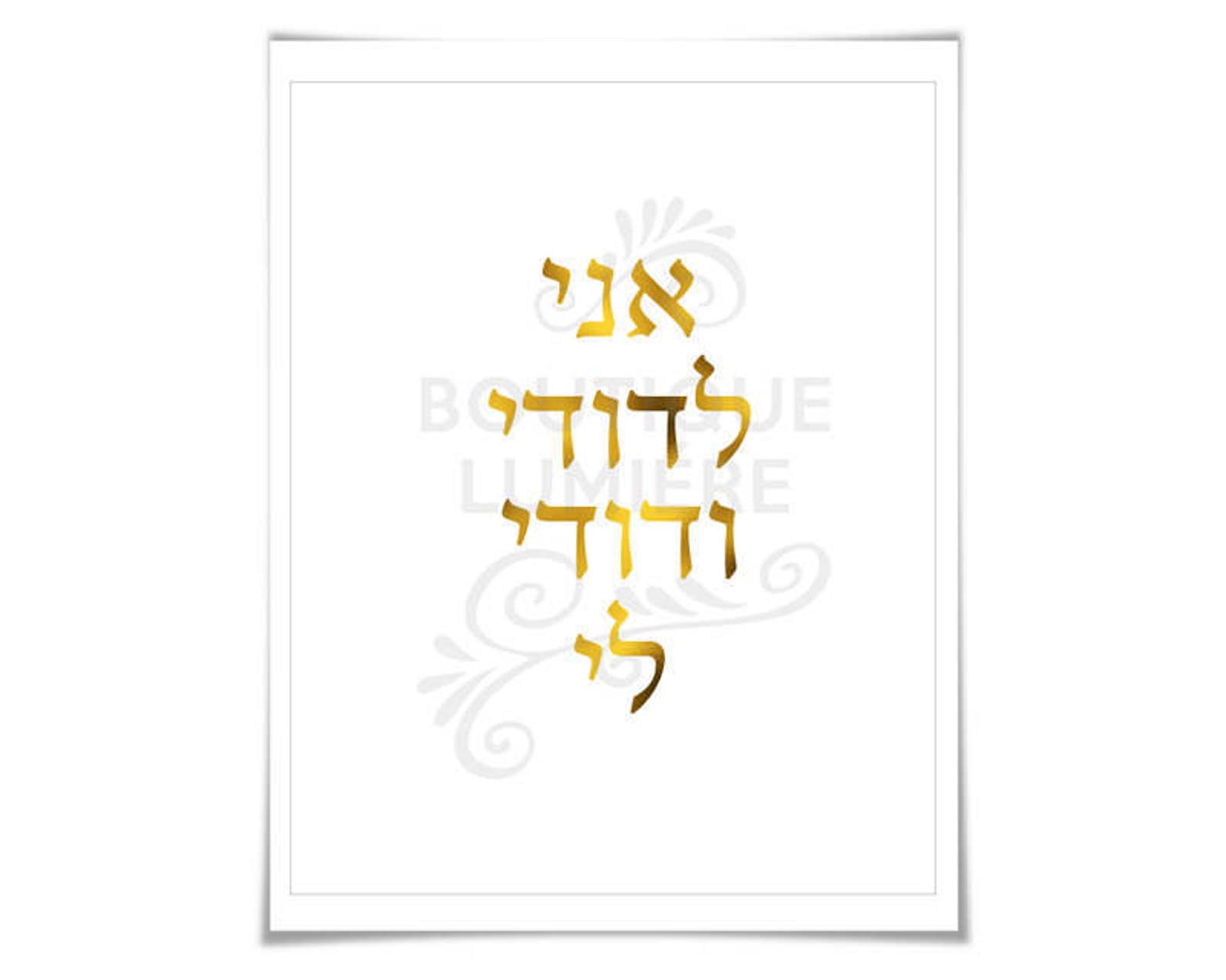Ani Ledodi Hebrew Gold Foil Art Print - I Am My Beloved My Beloved is ...