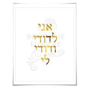 Ani Ledodi Hebrew Gold Foil Art Print - I Am My Beloved My Beloved is ...