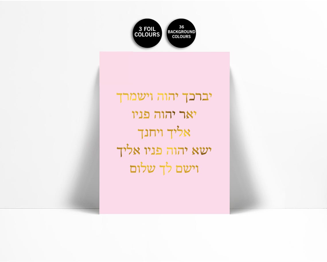 Hebrew Blessing for Children Gold Foil Art Print - Israeli Judaica ...