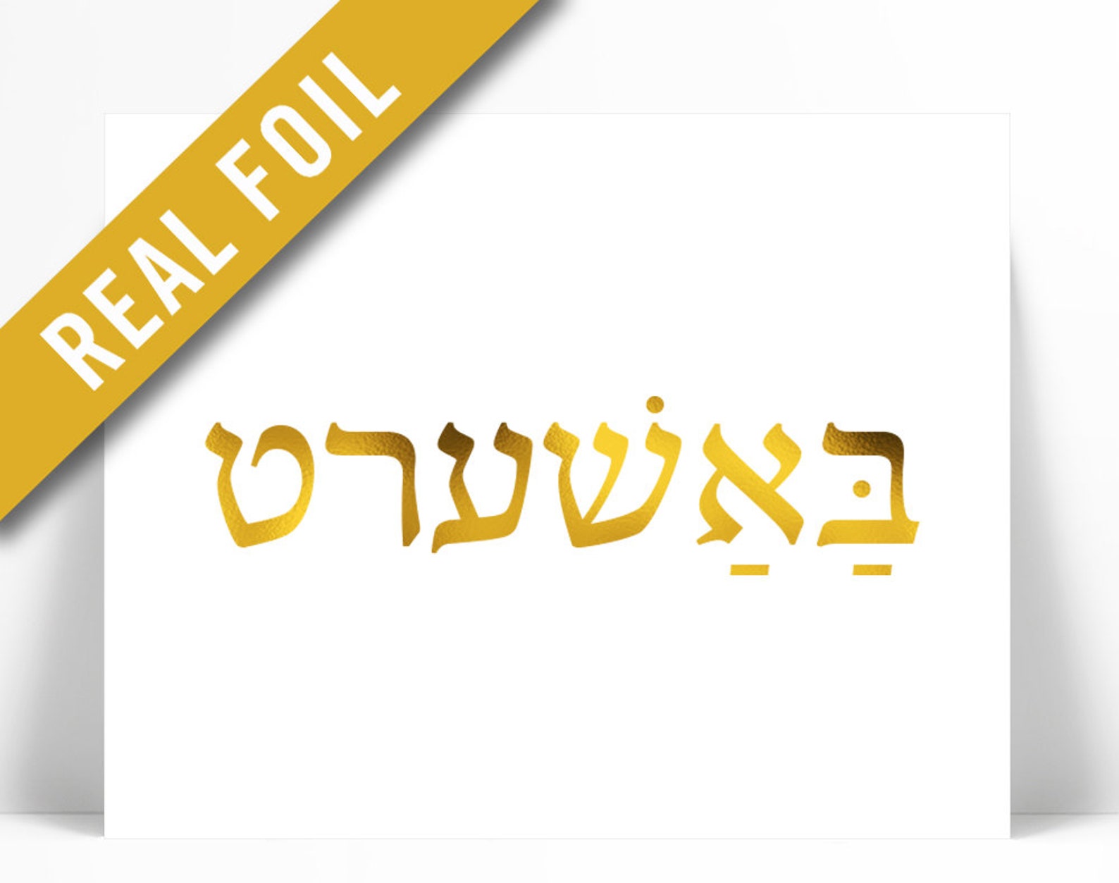 Bashert Hebrew Art Print Soulmate Gold Foil Print Jewish - Etsy Canada