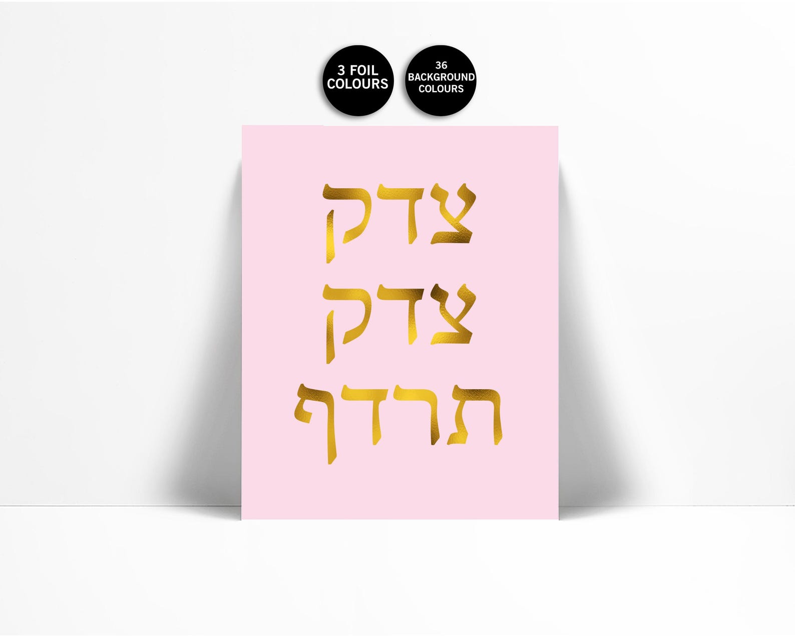 Tzedek Tzedek Tirdof Hebrew Gold Foil Art Print - Pursue Justice ...