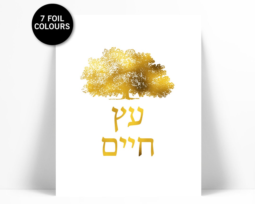 Etz Chaim Tree of Life Gold Foil Art Print - Israeli Hebrew Art ...