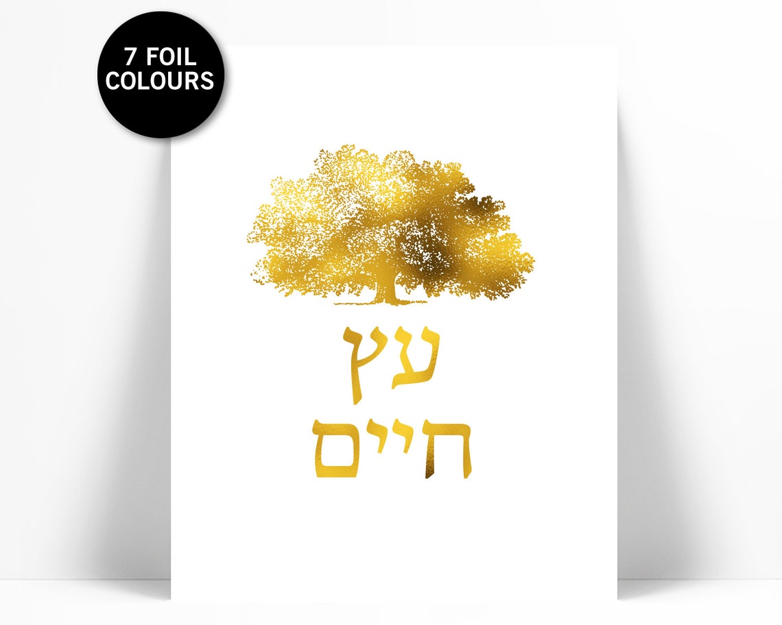 Etz Chaim Tree of Life Gold Foil Art Print Israeli Hebrew - Etsy