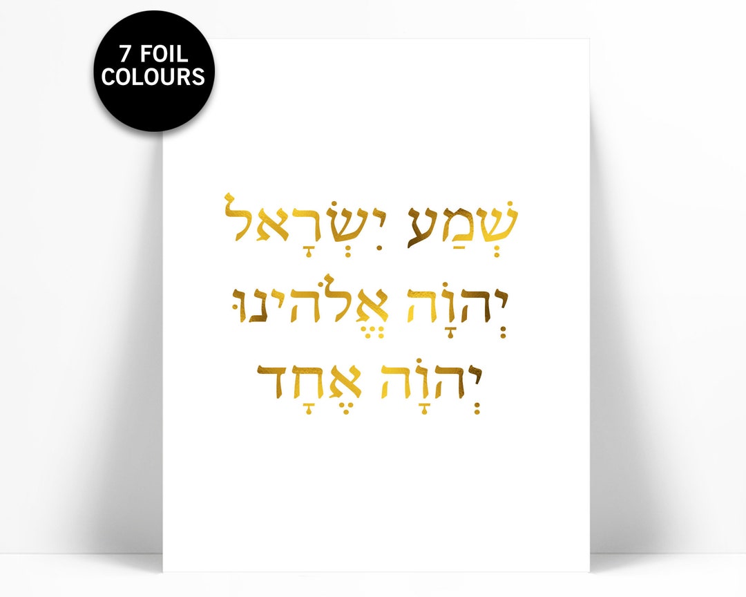 Oseh Shalom Gold Foil Art Print Israeli Art Jewish Art Jewish Poster ...