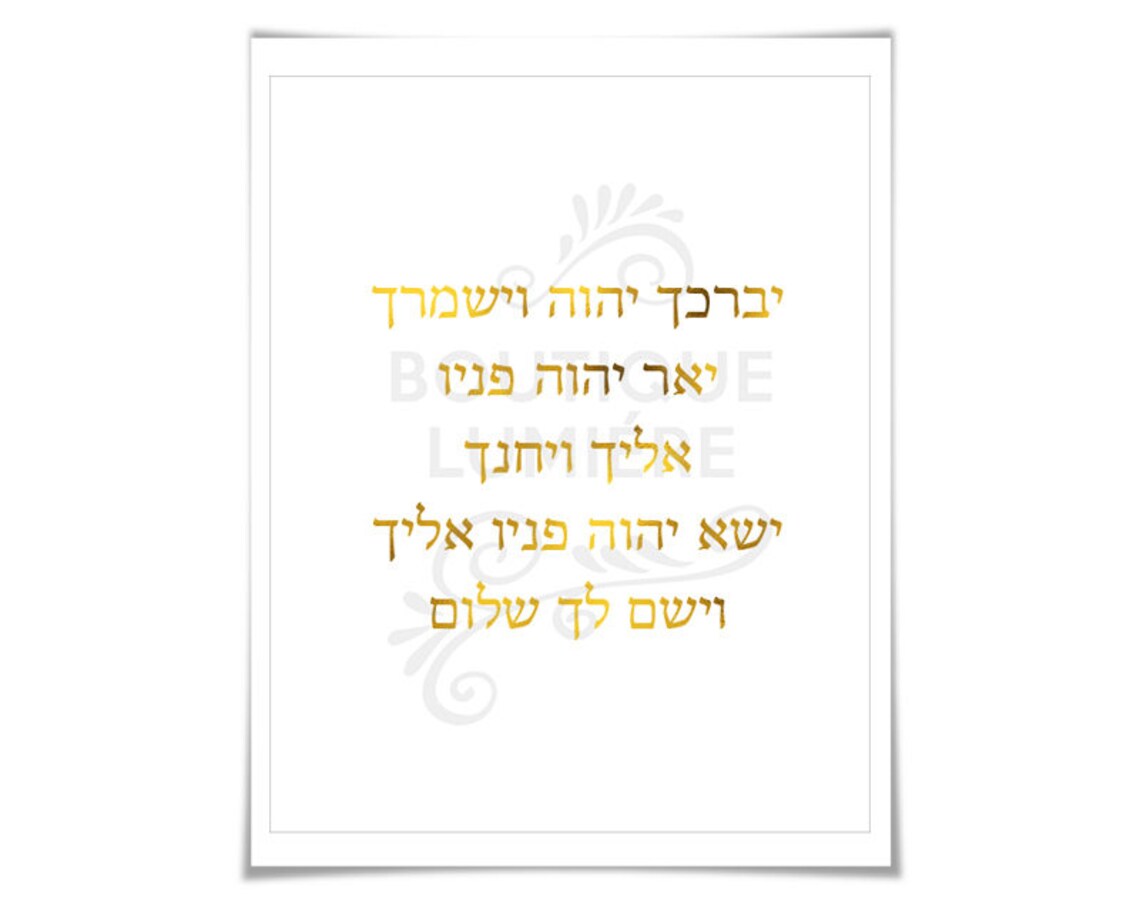 Hebrew Blessing for Children Gold Foil Art Print - Israeli Judaica ...