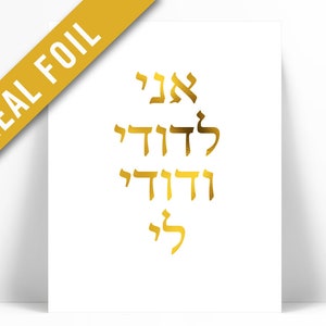 Ani Ledodi Hebrew Gold Foil Art Print I Am My Beloved My - Etsy Canada