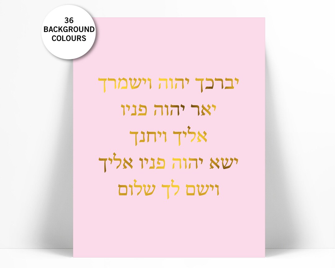 Hebrew Blessing for Children Gold Foil Art Print - Israeli Judaica ...