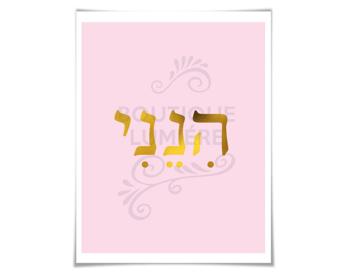 Hineni Art Print - Gold Foil Print - Jewish Poster - Hebrew Art Print ...