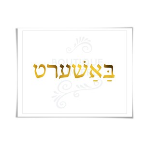 Bashert Hebrew Art Print - Soulmate Gold Foil Print - Jewish Poster ...