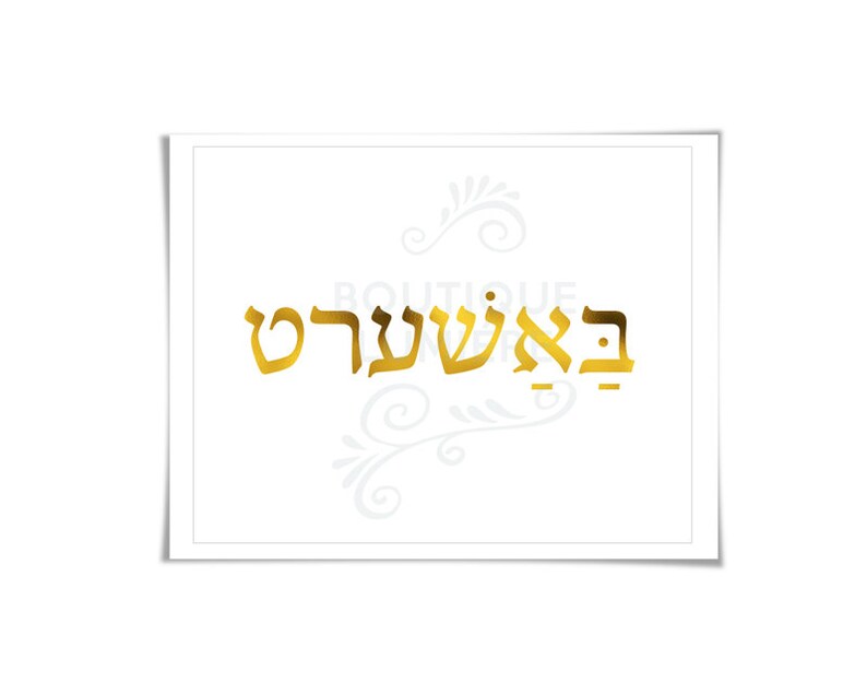 Bashert Hebrew Art Print - Soulmate Gold Foil Print - Jewish Poster ...