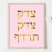 Tzedek Tzedek Tirdof Hebrew Gold Foil Art Print - Pursue Justice ...