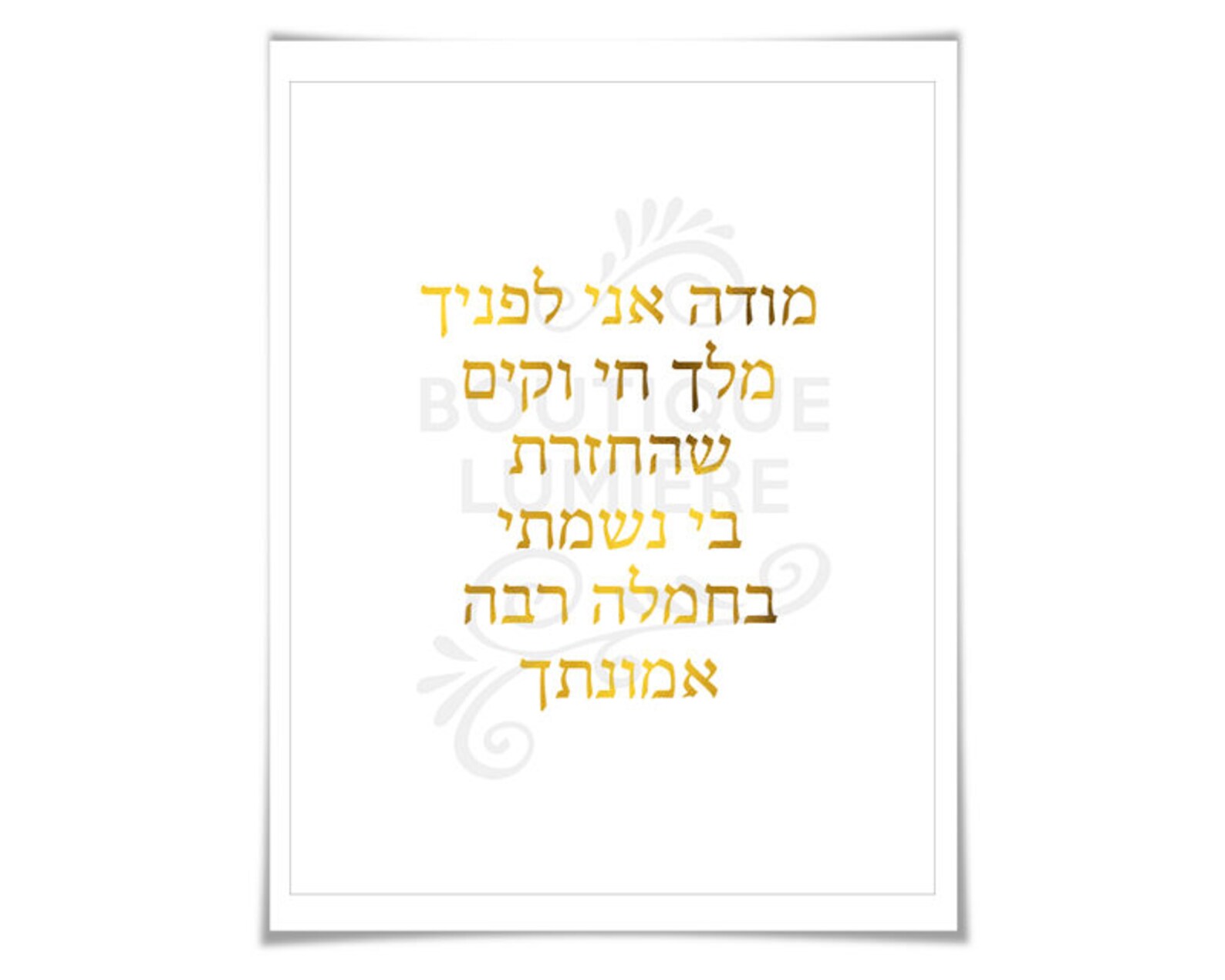 Modeh Ani Gold Foil Art Print - Israeli Art - Jewish Art - Jewish ...