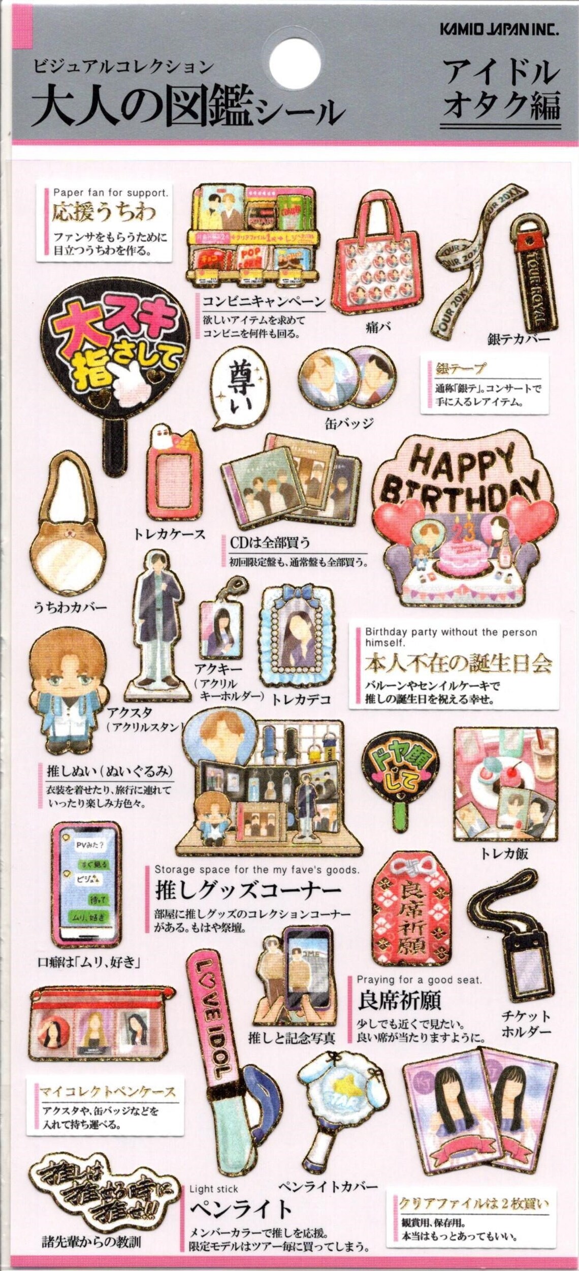 Otaku Idol Stickers Japanese Stickers Paper Stickers Kamio Reference ...
