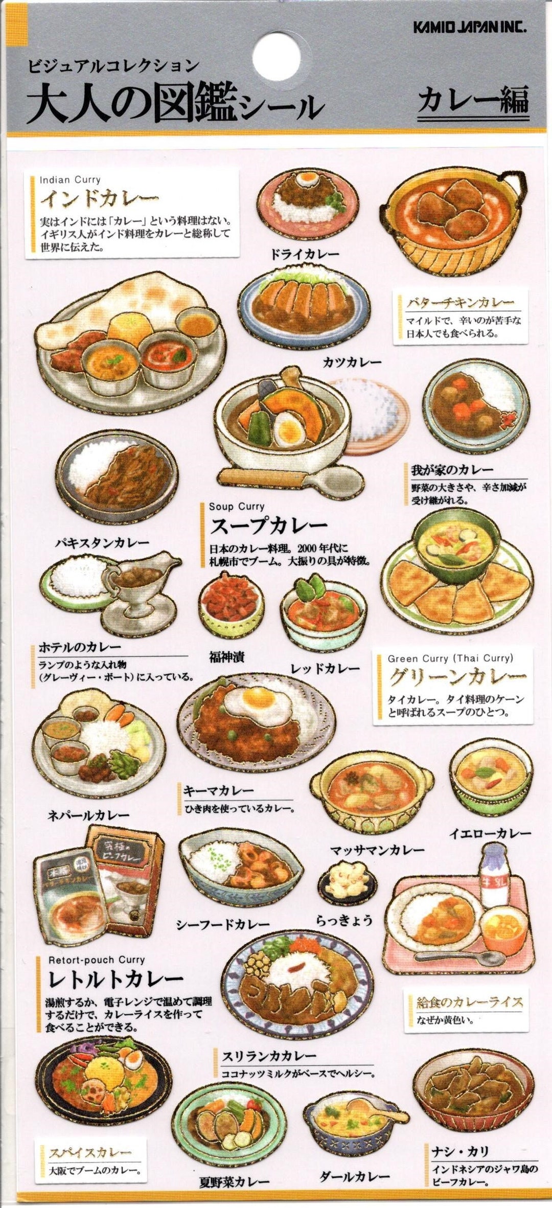 Curry Stickers - Paper Stickers - Kamio Stickers - Etsy