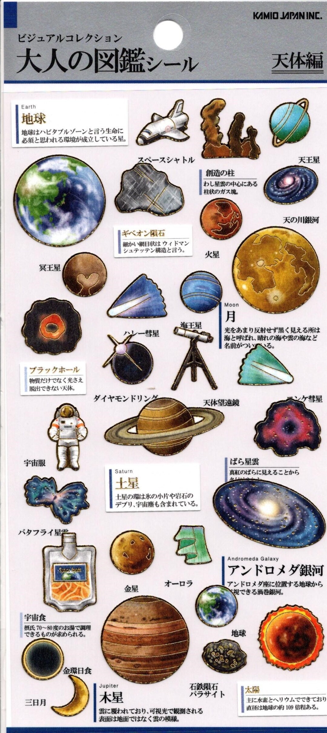 Universe Stickers - Paper Stickers - Kamio - Reference #A10029-30 - Etsy