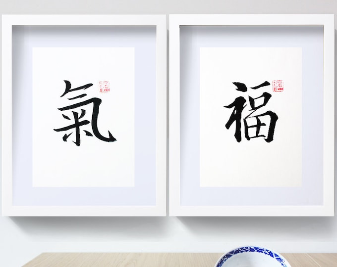Chinese Calligraphy/character–fu Qi,handwritten Calligraphy,8x10‘’ Gift ...