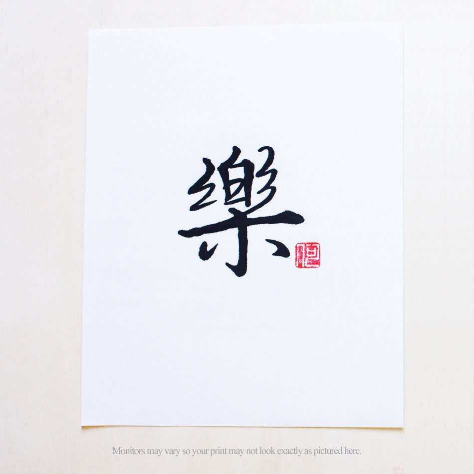 Chinese Calligraphy/character Le樂original Sethandwritten - Etsy
