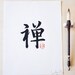 Original Chinese Calligraphy/character Chan禅,handwritten Large ...