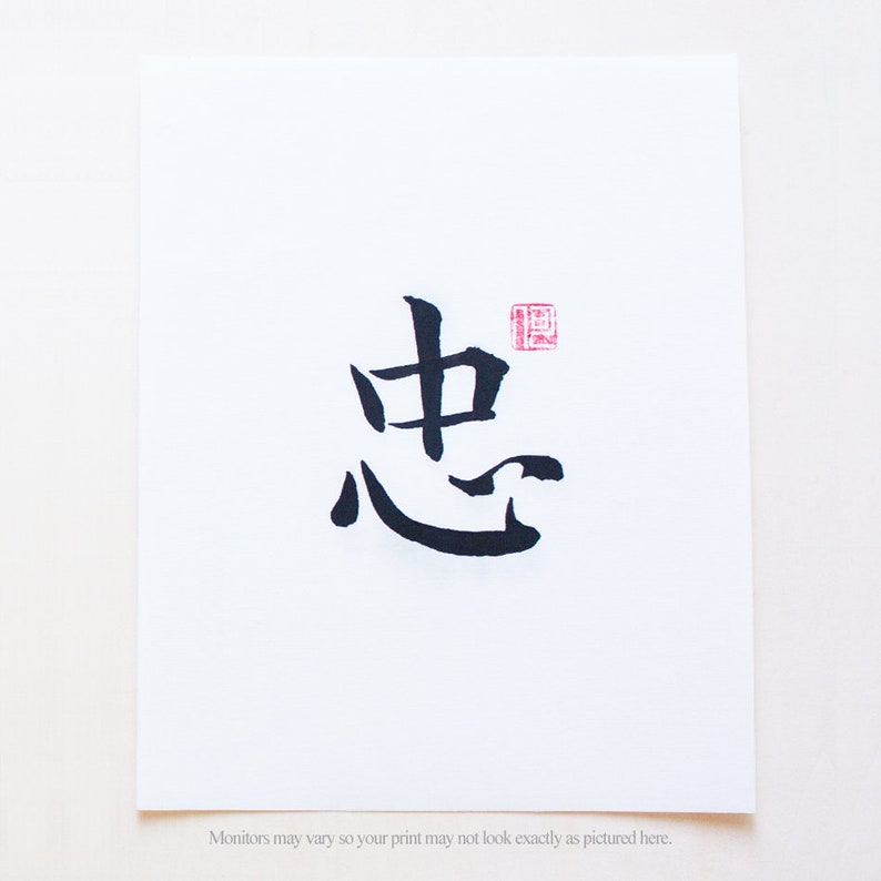 Chinese Calligraphy/character zhong Yi,handwritten Calligraphy,8x10 ...