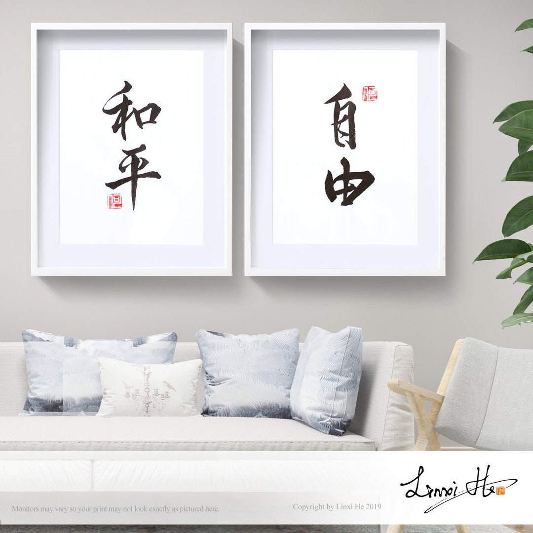 Freedom & Peace Calligraphy/chinese Characterhandwritten - Etsy