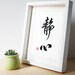 Original Chinese Calligraphy/character Jing Xin静心handwritten - Etsy