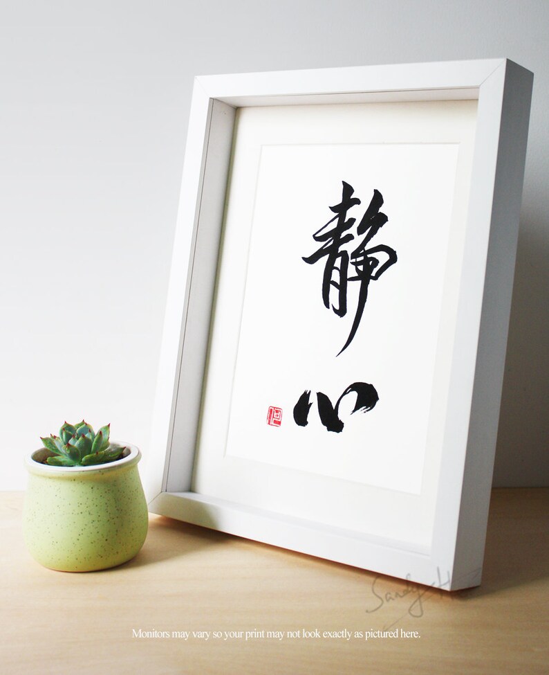 Original Chinese Calligraphy/character Jing Xin静心handwritten ...