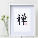 Original Chinese Calligraphy/character Chan禅,handwritten Large ...