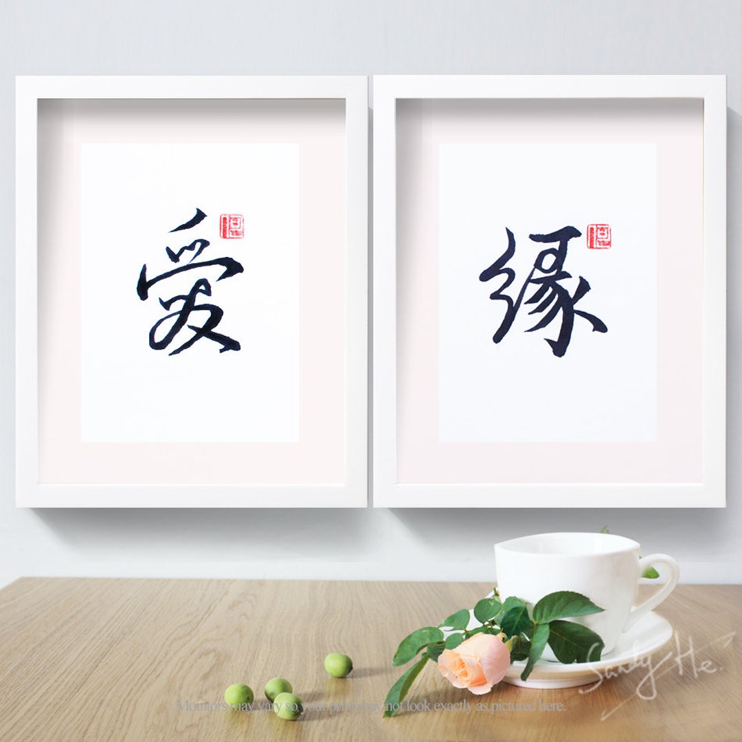 Chinese Calligraphy/characterlove/fate Destiny,handwritten Calligraphy ...