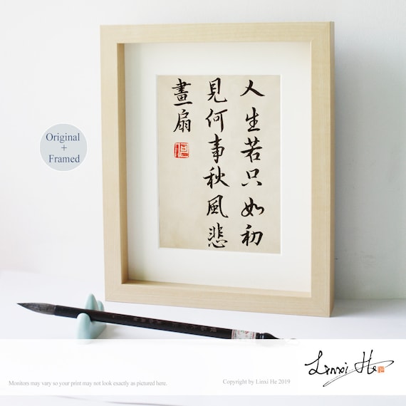 Love Poem Chinese Calligraphy/CharacterHandwritten Poem | Etsy