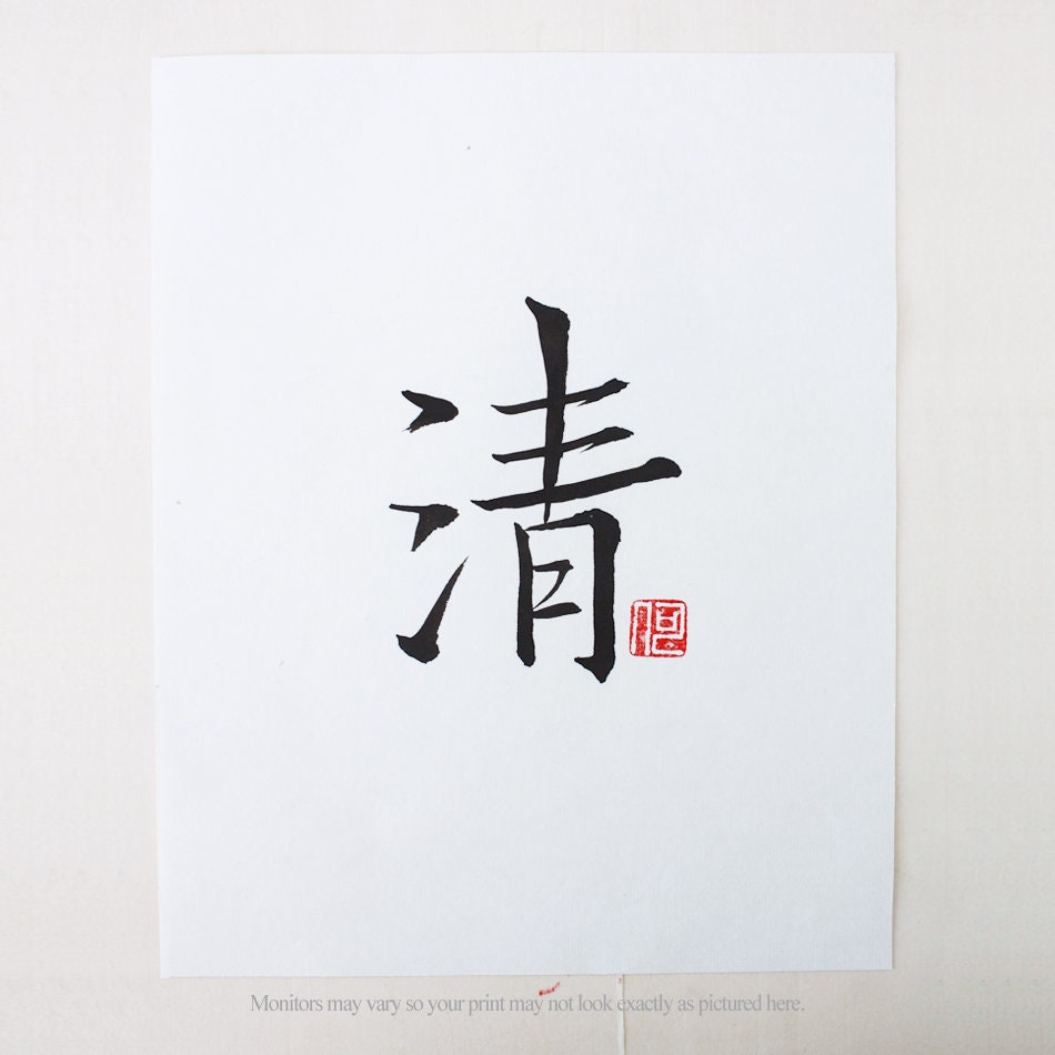 Original Set Chinese Calligraphy/characterqing Qi,handwritten ...