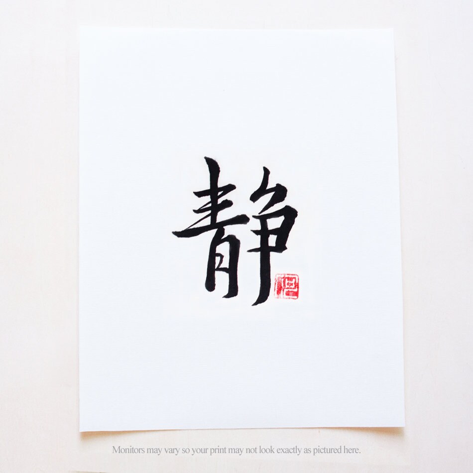 Chinese Calligraphy/character Jingsi静思,handwritten Calligraphy, 8X10 ...